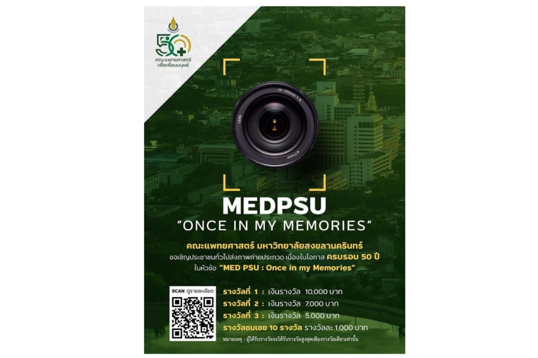 ประกวดภาพถ่าย หัวข้อ "MED PSU : Once in my Memories"-Fotoinfo Magazine